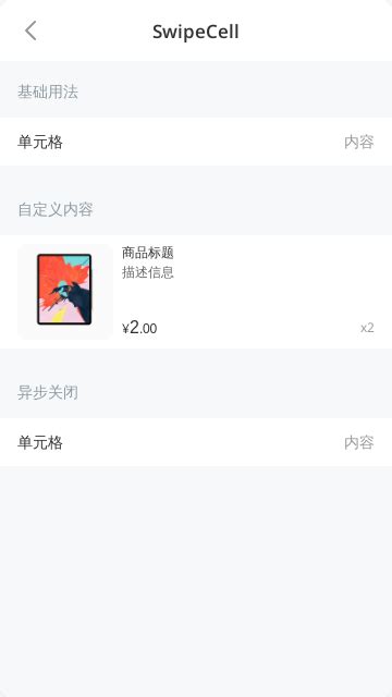 反馈组件 Swipecell 滑动单元格 《vant 212 移动端组件库文档》 书栈网 · Bookstack