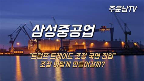 삼성중공업 주가 추세 분석 조정이 한참 진행되는 과정 매수포인트는 여깁니다 Youtube