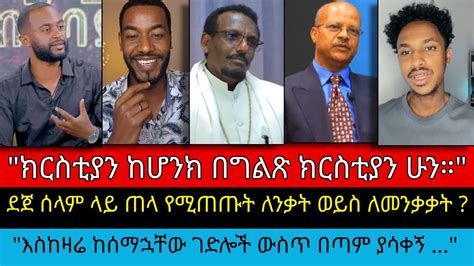 መፅሐፍ ቅዱስ ካለ ባይገባህም እውነት ነው። Youtube