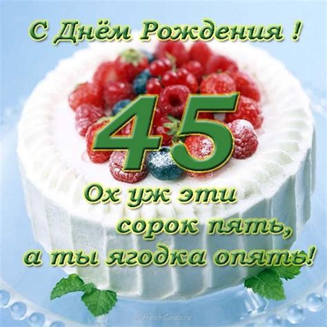 Прикольные поздравления с 45-летием женщине