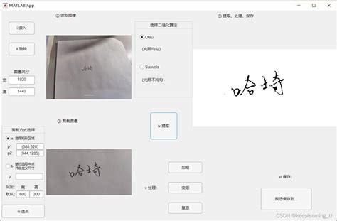 matlab app designer 签名字迹提取 提取签名笔迹 csdn博客