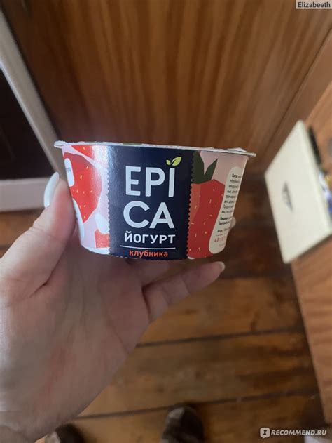 Йогурт EPICA Клубника 4,8% - «Вкусно на завтрак и на перекус» | отзывы