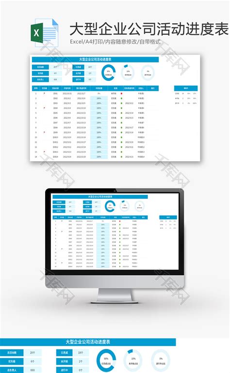 大型企业公司活动进度表excel模板 免费excel表格模板下载 千库网
