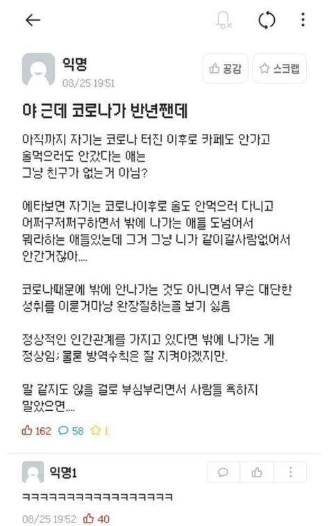 야 근데 코로나가 반년짼데 인스티즈 Instiz 일상 카테고리