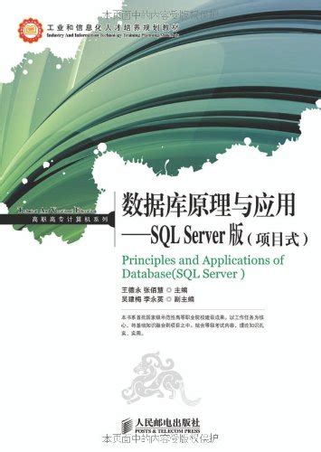 Amazon co jp 数据库原理与应用SQL Server版 项目式 本