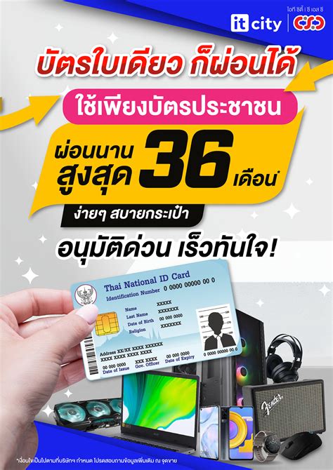 แค่บัตรประชาชนใบเดียวก็ผ่อนได้แล It City สาขาโลตัสนครนายก Facebook