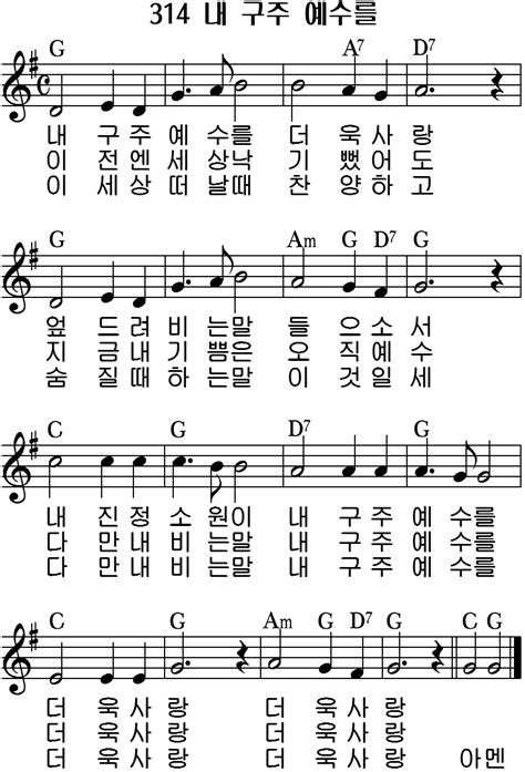G코드 찬송가 모음 ♥ Ccm Ppt 악보 ♥ 평동새교회