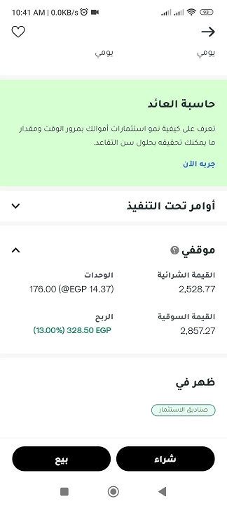 ربح 13 من صندوق Azo تطبيق ثاندر البورصه المصرية Thndr Youtube