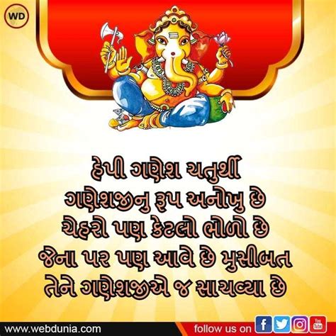 Happy Ganesh Chaturthi ગણેશ ચતુર્થીના અવસર પર શેયર કરો સુંદર Photos