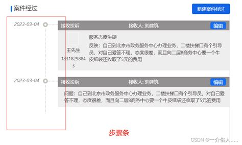Vue 步骤条： 虚线样式、进度条vue虚线 Csdn博客