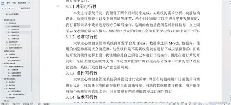 基于spring Boot的大学生心理健康管理系统的设计与实现 Csdn博客