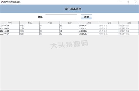 基于javaswing的学生信息管理系统 大头猿源码