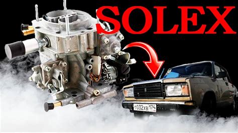 Как установить СОЛЕКС на КЛАССИКУ? НИВА КАРБ в ЖИГУ. SOLEX2108 в ...