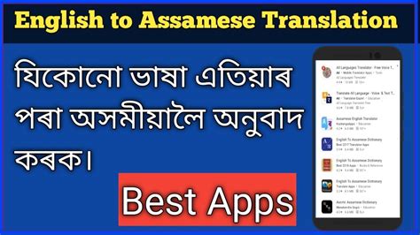 English Grammar Translation Assamese At Thomas Marriott Blog