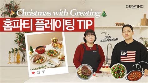 푸드스타일리스트의 홈파티 요리 And 푸드스타일링 꿀팁 Ep4 ㅣ비프 토마토 스튜ㅣ리스 샐러드 Youtube