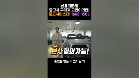 저신용중고차 신용회복 6회차여도 중고차 마스터는 본사 협의를 통해 중고차 구매가 가능합니다 저신용중고차 중고차전액할부