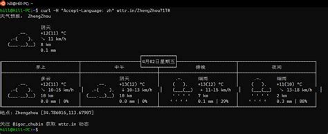 《装x技巧》之 Linux 使用 Curl 查看天气 米v米