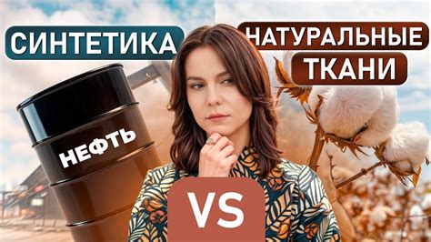 Какая ткань лучше НАТУРАЛЬНАЯ или СИНТЕТИКА ПОЛНЫЙ ГИД по тканям для одежды Youtube
