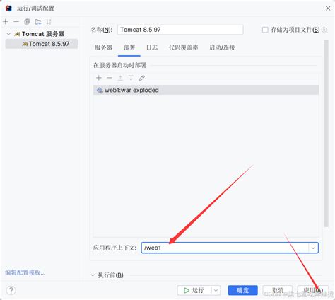 在idea中配置tomcat教程 idea配置tomcat csdn博客