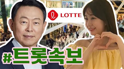 전유진 일본 롯데 브랜드 홍보대사로 위촉 일본의 모든 롯데쇼핑몰에는 전유진의 플래카드와 현수막축하꽃이 가득 걸려 있다전유진의 노래는 롯데 백화점에서 2시간 연속 재생될