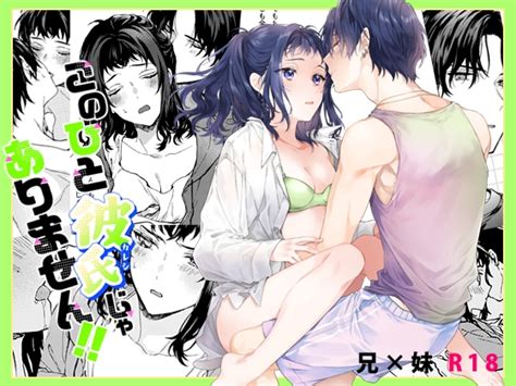 簡体中文版このひと彼氏じゃありません 四ノ村兄妹の日常 みんなで翻訳 DLsite がるまに
