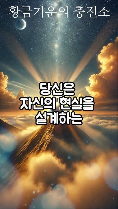 꿈을 이루는 사람들의 비밀은 바로 여기에 있습니다 기적 명언 행운 소원 소원성취 인생조언 부자 끌어당김 황금기운의충전소 동기부여 마인드셋 성공비결