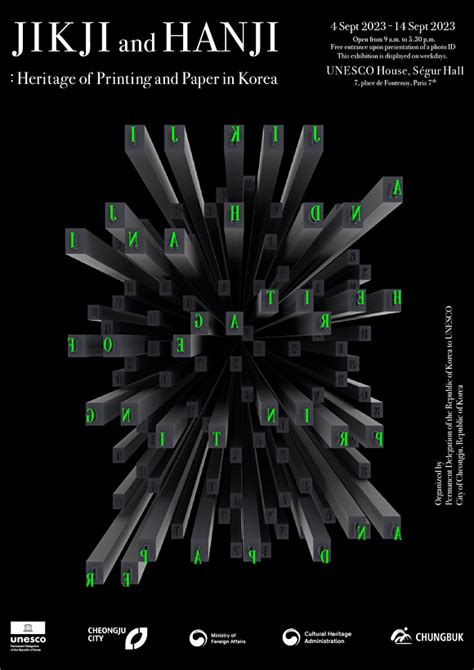 프랑스 유네스코 본부서 만나는 ‘직지와 한지