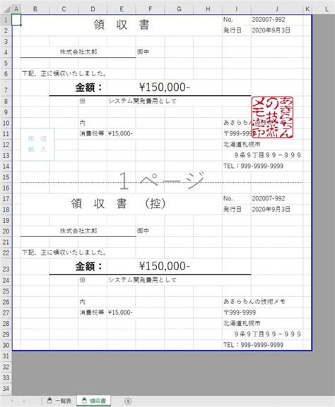 Excelで領収書の発行管理 あきらちんの技術メモ