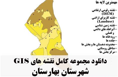 دانلود مجموعه نقشه های Gis شهرستان ری
