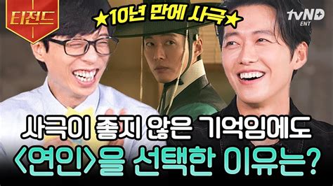 유퀴즈온더블럭 제가 봤을 때 재밌는 게 중요해요 사극 연인 으로 또 동시간대 시청률 1위 찍은 남궁민의 연기 철학⭐ 티전드 Youtube