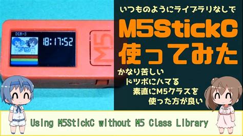 M5stickc Plusを使ってみた Youtube