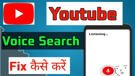 Youtube Voice Search Setting 2023 Youtube Voice Search Problem Fix Kaise Karen Youtube