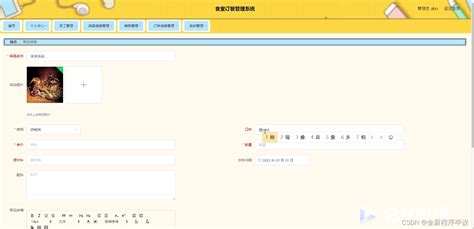 Java食堂订餐管理系统开题源码食堂报餐软件开源 Csdn博客