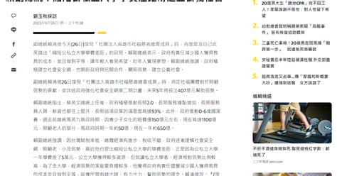 蘇冠宇 gary su 的臉書文章 不要亂搞教育，教育非常重要，光讓不讀書、不會讀書的學生讀大學，就是奇怪詭異的事情！