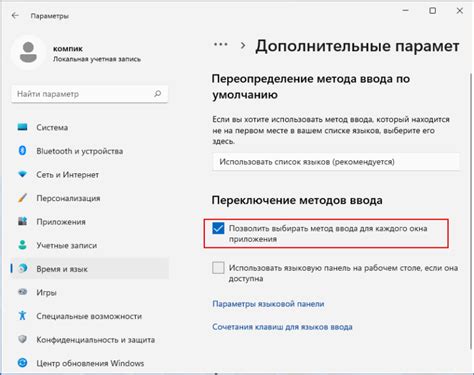 Как в Windows 10 и 11 включить раскладку клавиатуры для каждого приложения