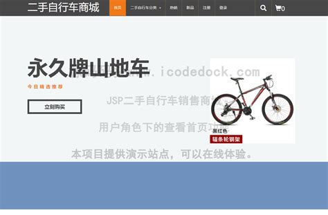 基于jsp mysql的jsp二手自行车销售商城 csdn博客