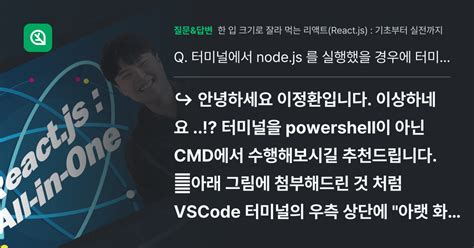 터미널에서 node js 를 실행했을 경우에 터미널에 나타나지 않 인프런 커뮤니티 질문and답변
