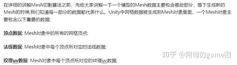 Unity Mesh切割算法详解 知乎