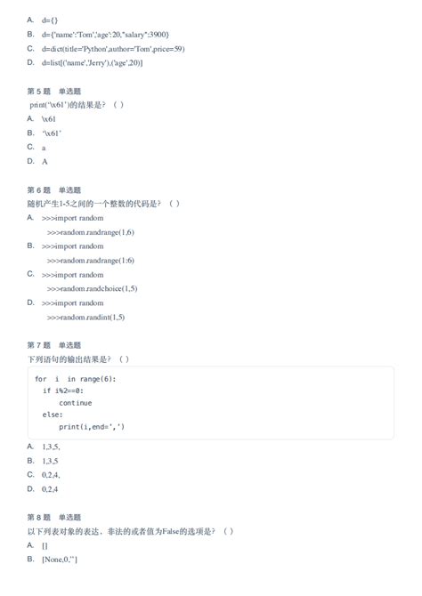 2021年9月青少年软件编程python等级考试（五级）试卷 6547网