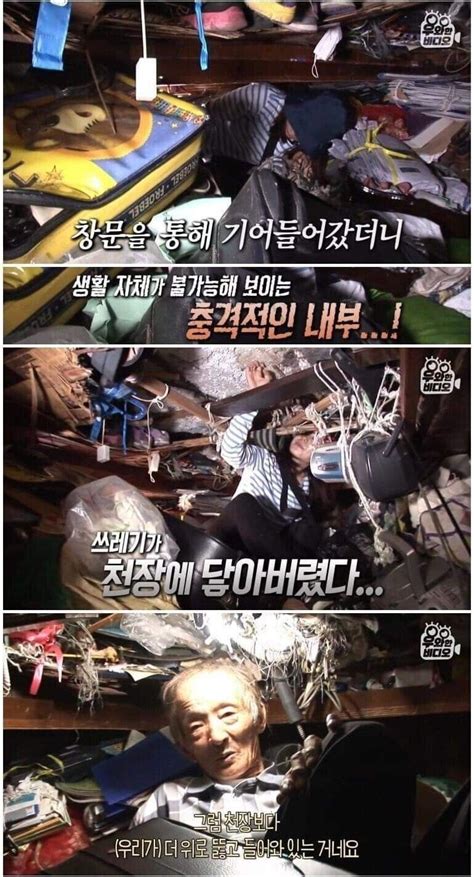세상에 이런 일이에 나왔던 쓰레기집 근황 포텐 터짐 화제순 에펨코리아