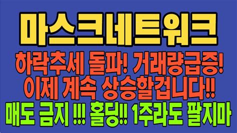 마스크네트워크 도지코인 일론머스크 코인전망 비트코인 이더리움 도지코인 Youtube
