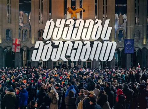 ქუთაისი რუსული რეჟიმის წინააღმდეგ სულ მალე ჩვენს უბანზე 🔜🔥