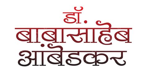 Babasaheb Ambedkar Marathi Red And Black Calligraphy Vector Babasaheb