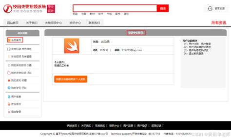 Pythondjango框架大学校园失物招领平台网站设计与实现作品截图和开题报告参考 Csdn博客