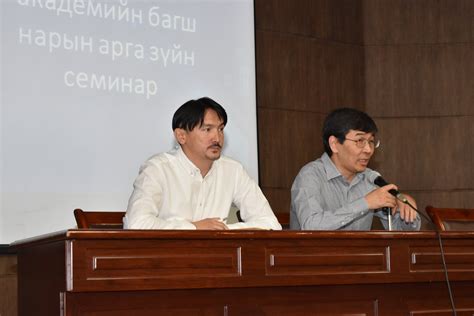 Сургалт арга зүйн семинар болж Удирдлагын академи