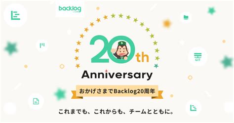 クラシックプランの提供終了のお知らせとプラン移行のお願い Backlogブログ