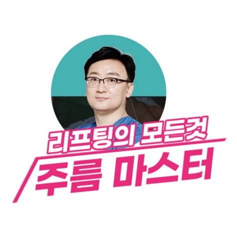 주름 마스터 Youtube