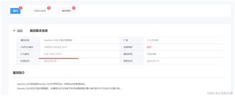 春秋云境：cve 2022 25411（maxsite Cms文件上传漏洞） Csdn博客