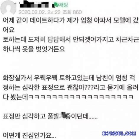 데이트하다가 모텔에 갔는데