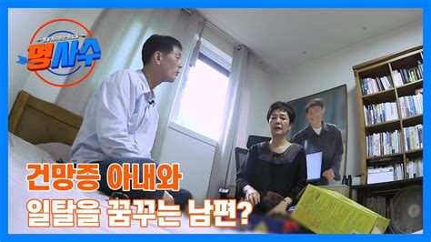 연기파 배우 이주석♡김희령 부부 건망증 아내와 일탈을 꿈꾸는 남편 Mbn 231018 방송 Youtube